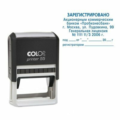 Оснастка для штампов пластиковая Pr. 55 40х60 мм Colop, 218971