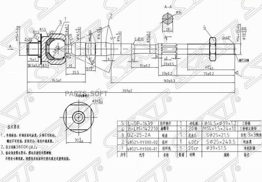 Рулевая тяга Nissan Teana 03-08 / Presage 03-09 SAT ST-48521-9Y025 | цена за 1 шт