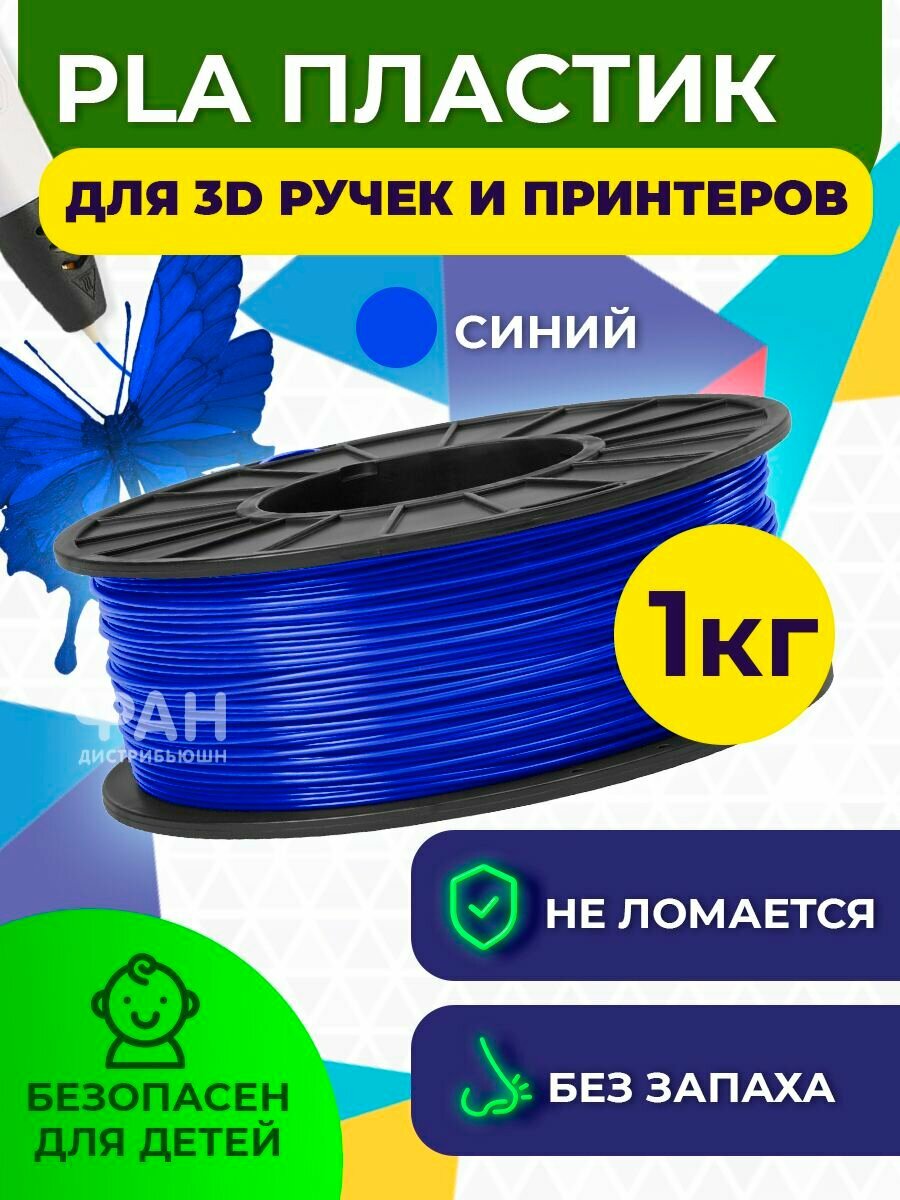 Пластик в катушке для 3D принтера Funtastique (PLA,1.75 мм,1 кг), цвет Синий, для 3д ручки