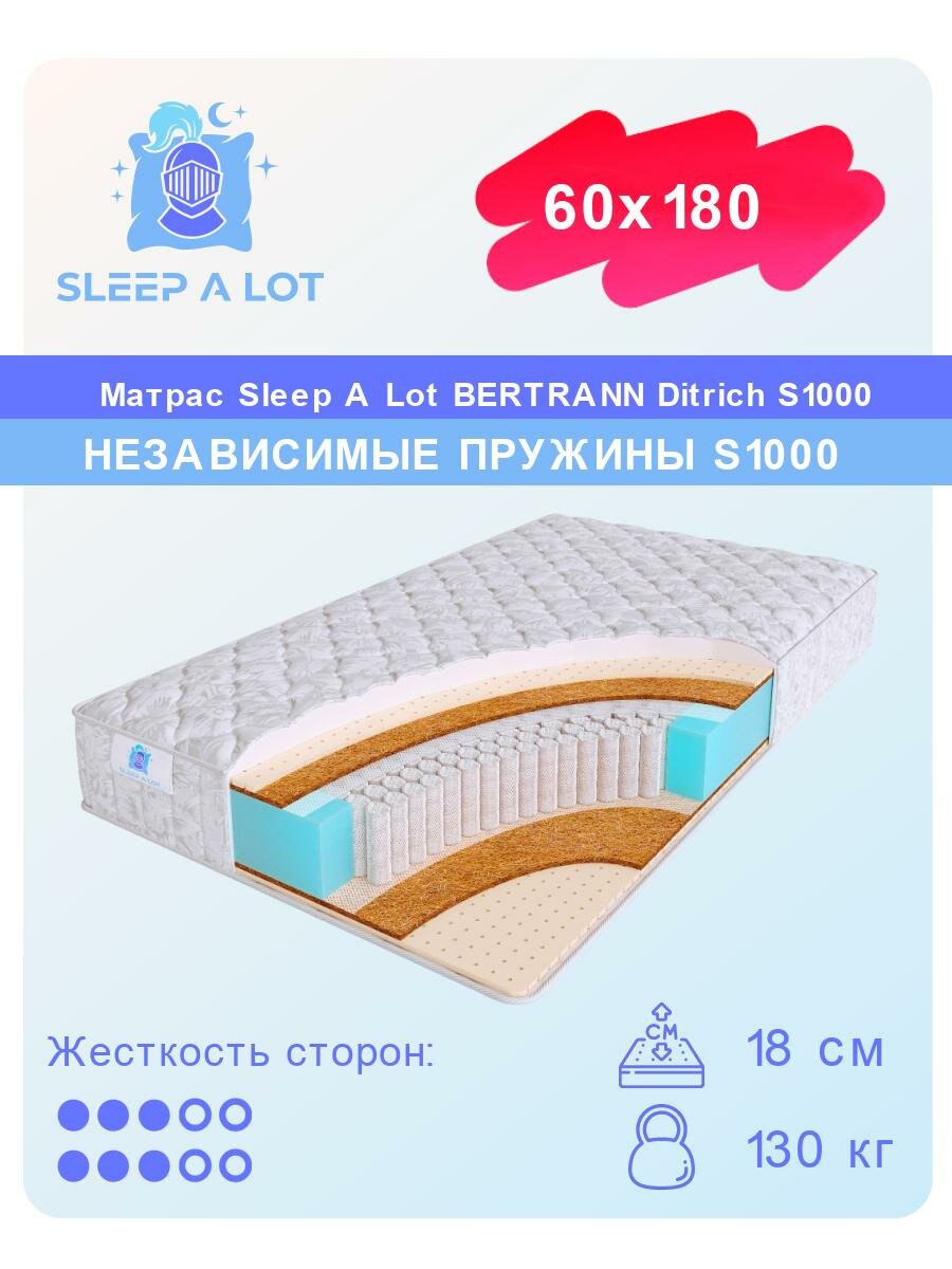Матрас, Ортопедический матрас Sleep A Lot BERTRANN Ditrich на независимом пружинном блоке S1000 в кровать 60x180