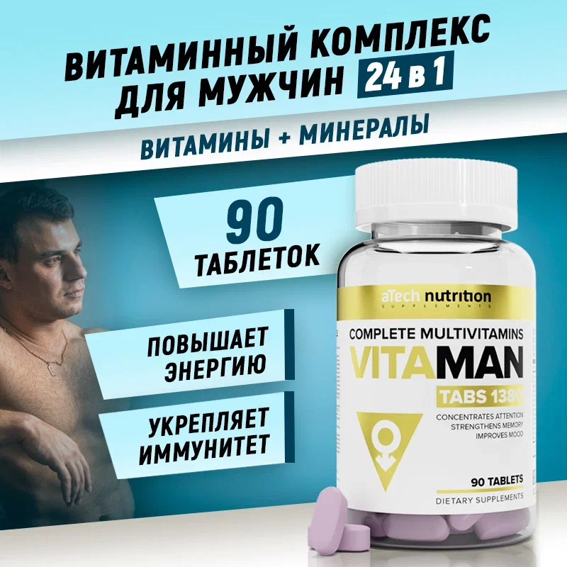 Комплекс витаминов aTech Nutrition для мужчин Vita Man 90 таблеток