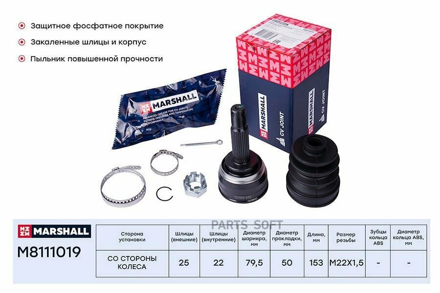 M8111019 MARSHALL ШРУС HYUNDAI ACCENT X-3/MITSUBISHI COLT I-III/LANCER IV-VI 1.2-1.8 78-00 нар.