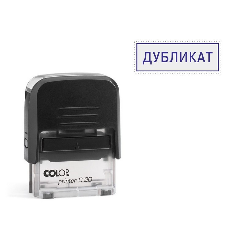 Штамп стандартный Дубликат Colop Printer C20 1.46, 520393K