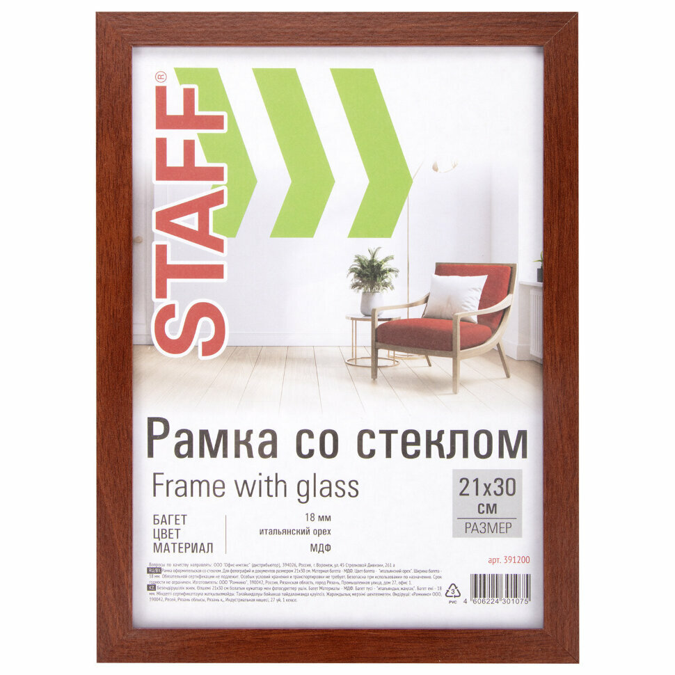 Рамка 21х30 см "итальянский орех" STAFF "Grand", багет 18 мм, стекло, МДФ, 391200, 391200