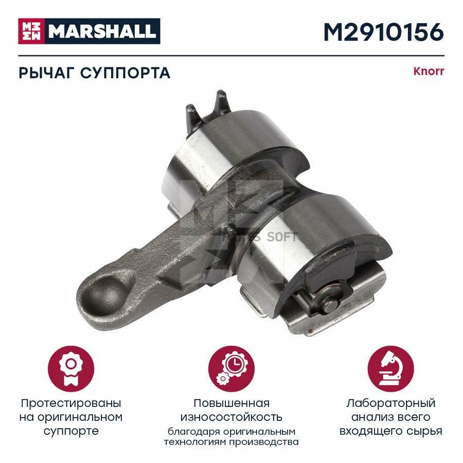 M2910156 MARSHALL Рычаг суппорта KNORR SN6. / SN7. / SK7. (M2910156)