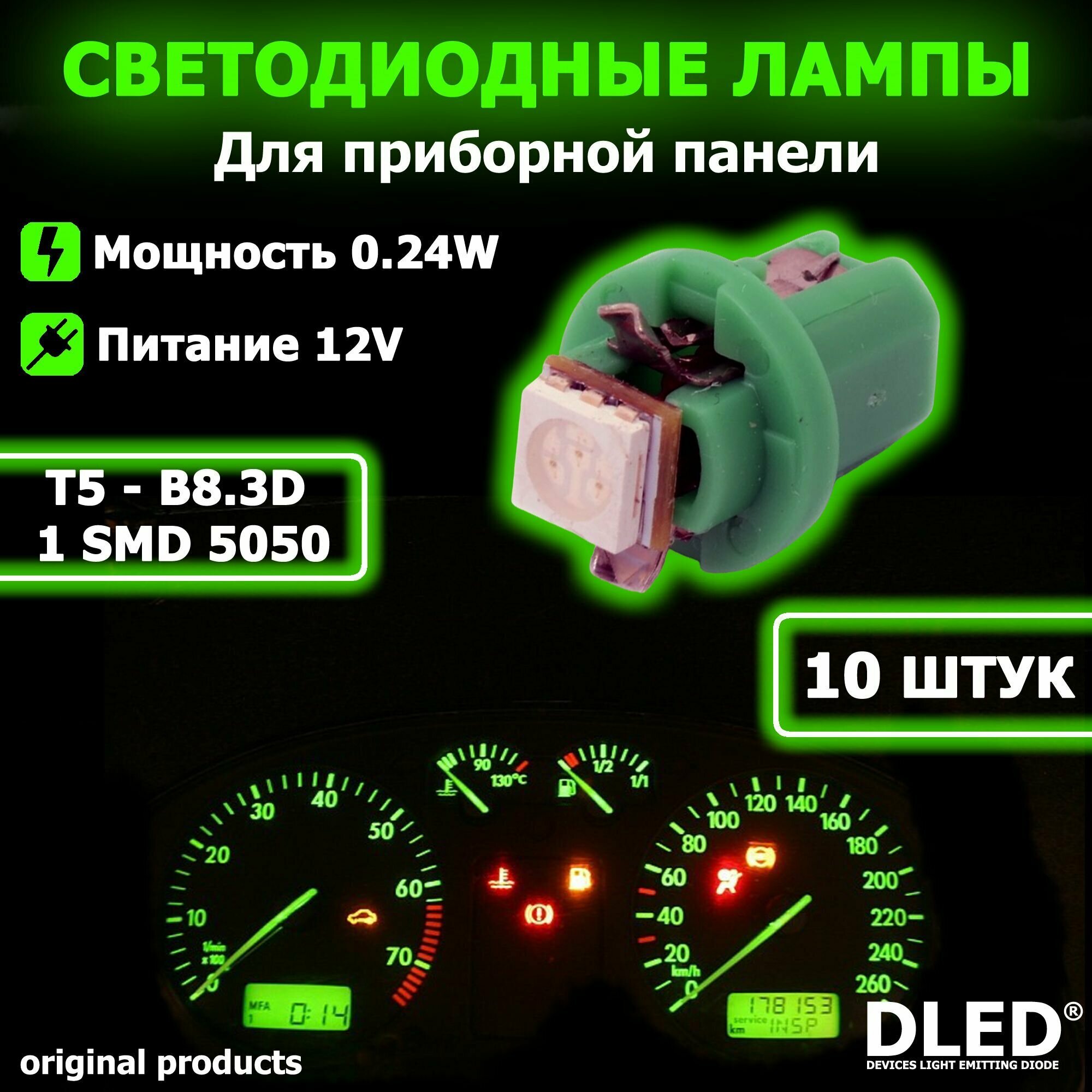 LED автомобильная лампа T5 - B8.3D - 1 SMD 5050 (Зеленый свет) - Набор из 10 шт. используются для подсветки приборной панели автомобиля.
