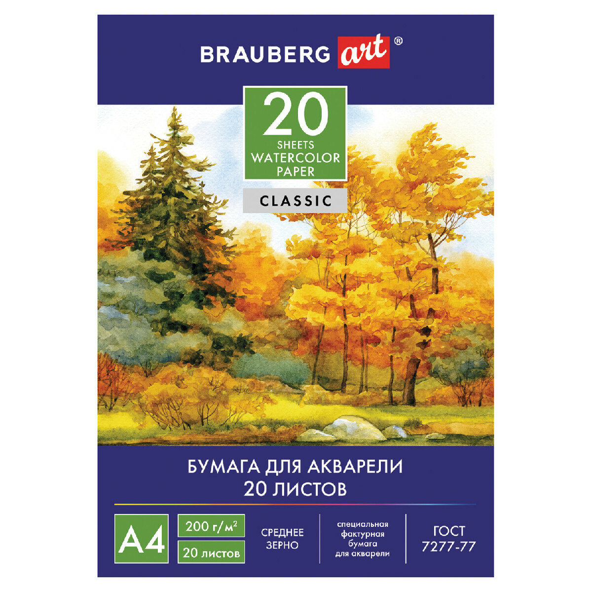 Папка для акварели А4, 20 л, 200 г/м2, 210х297 мм, BRAUBERG ART CLASSIC, "Осенний лес", 125226
