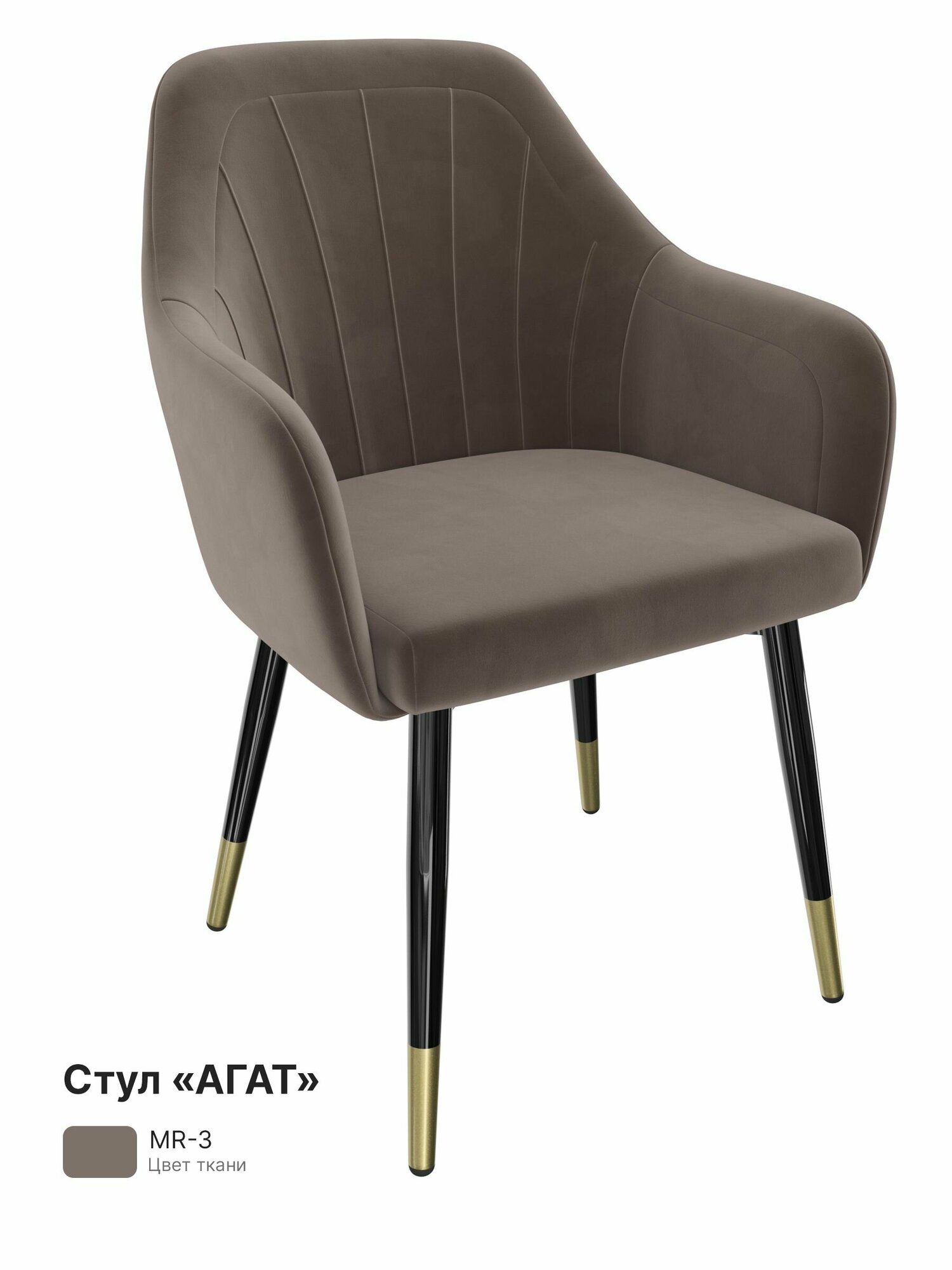Стулья для кухни/ Обеденный стул Milavio/Агат
