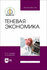Теневая экономика