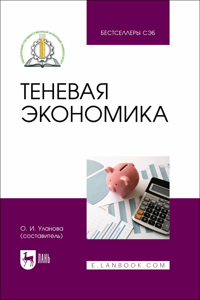 Теневая экономика