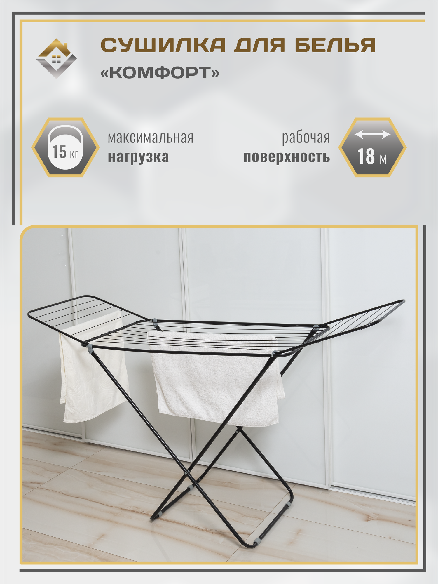 Сушилка для белья напольная Комфорт 18 м, цвет черный / сушка складная для одежды на балкон