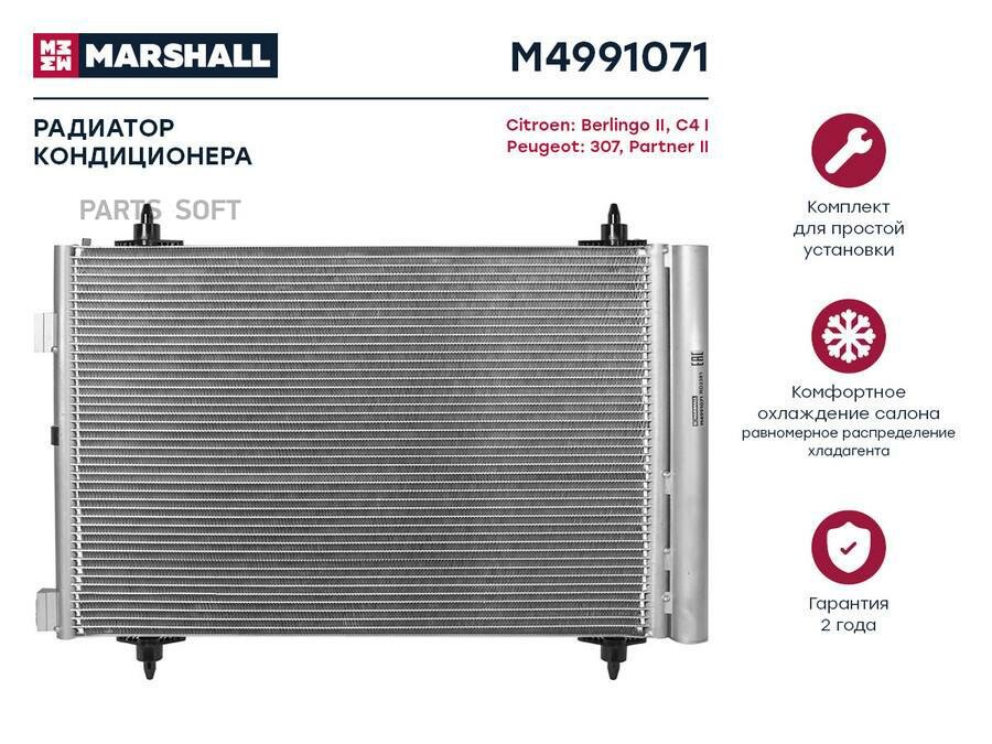 M4991071 MARSHALL Конденсер CITROEN C4 / PEUGEOT 307 1.4/1.6/2.0 02-