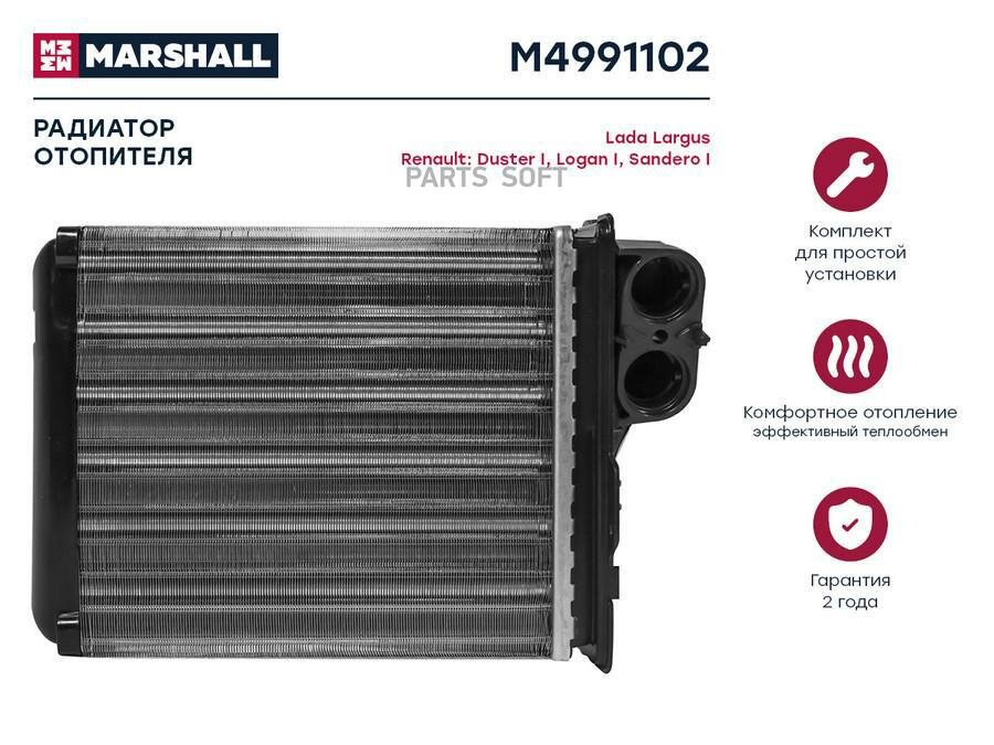 M4991102 MARSHALL Радиатор отопителя RENAULT LOGAN/DUSTER/SANDERO 1.2-2.0/1.5D 04-