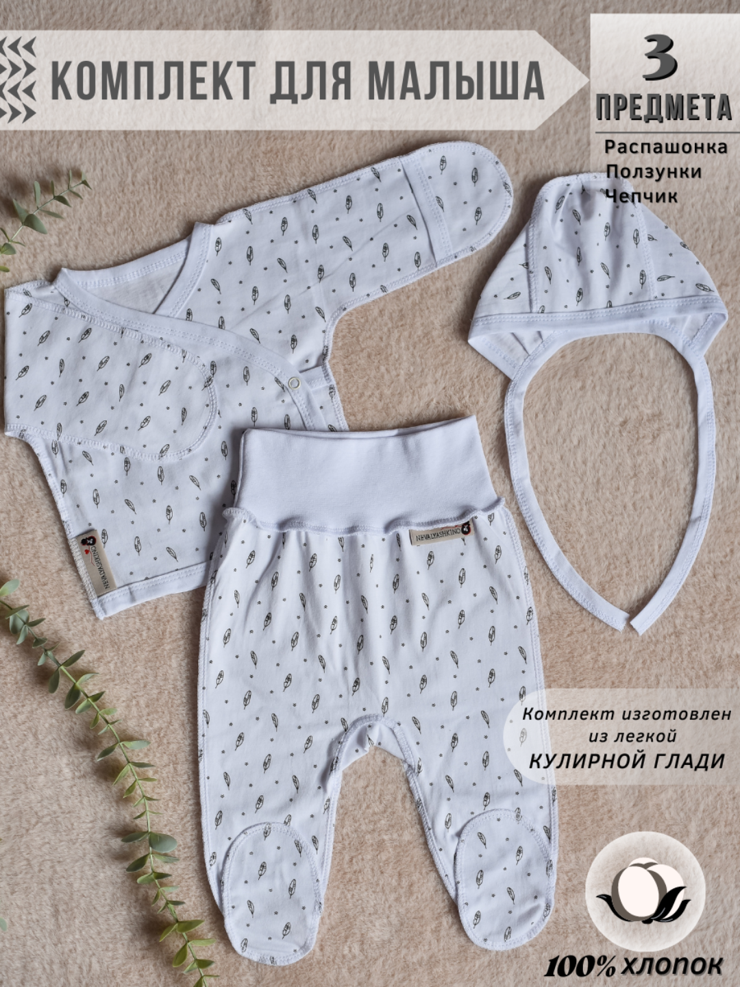 Комплект одежды