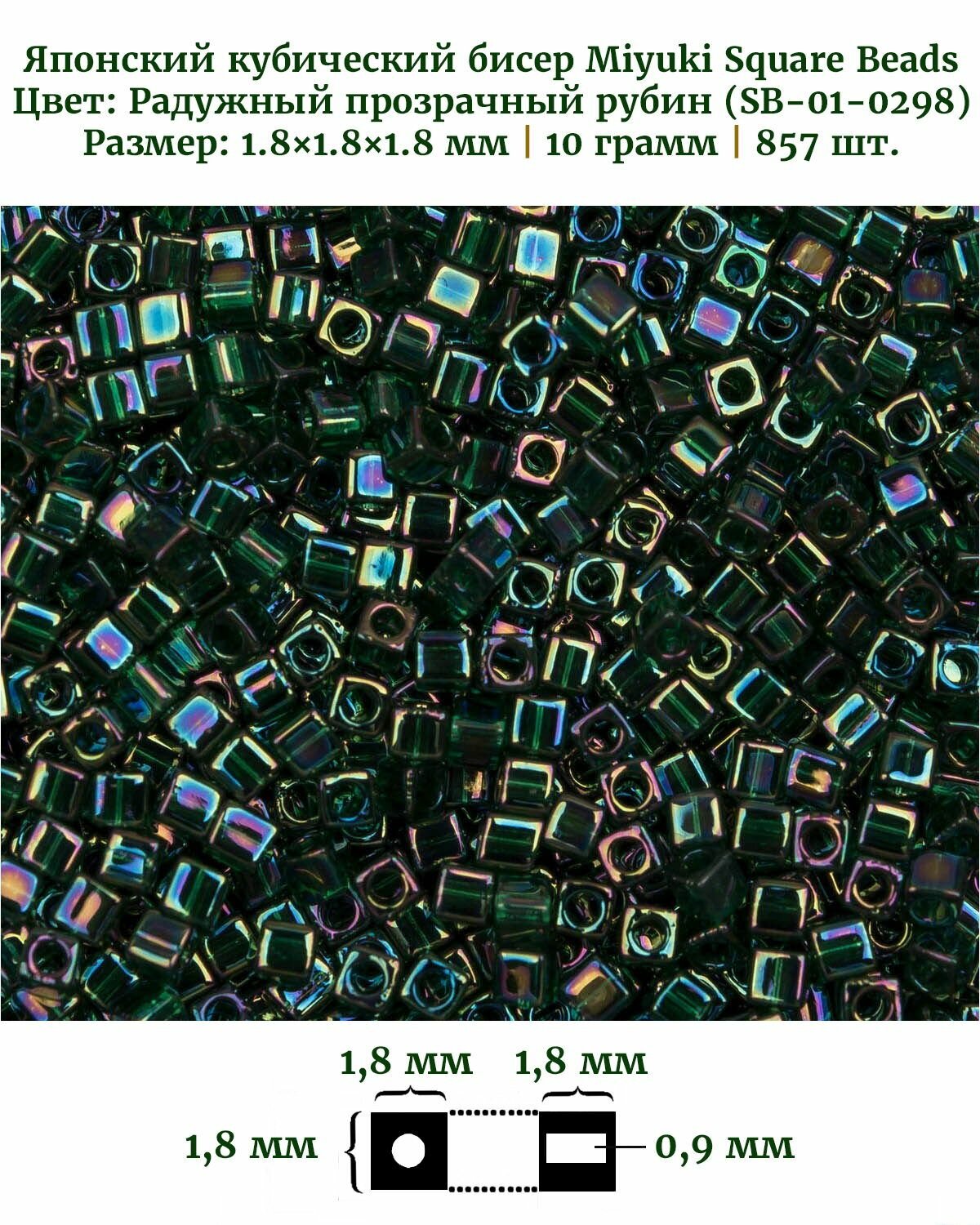 Бисер Miyuki Square Beads 1,8 мм, цвет: Окрашенный изнутри светлая французская роза/глянцевый хрусталь, 10 грамм
