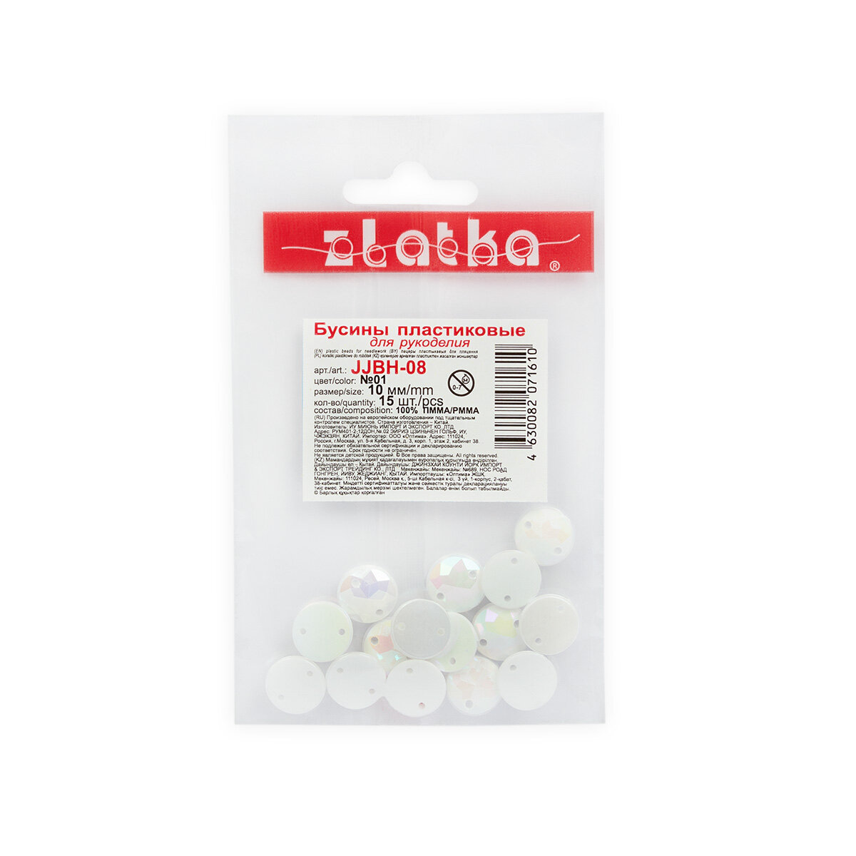 Zlatka пластиковая бусина JJBH-08 10 мм, набор 15 шт №01 Жемчужный для бижутерии