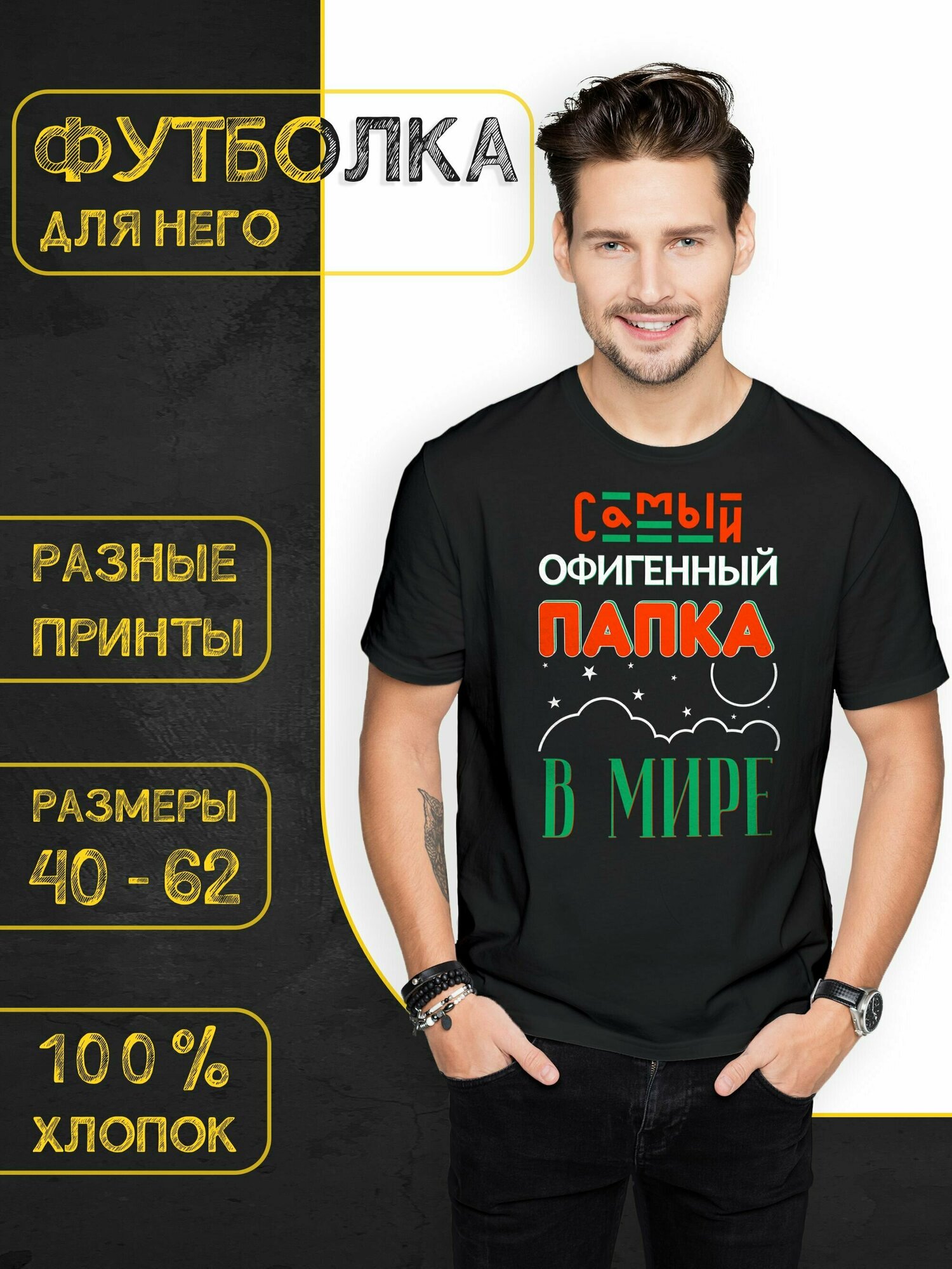 Футболка Самый офигенный Папка в Мире