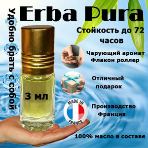 Масляные духи Erba Pura "Эрба пура", унисекс, флакон роллер 3 мл.