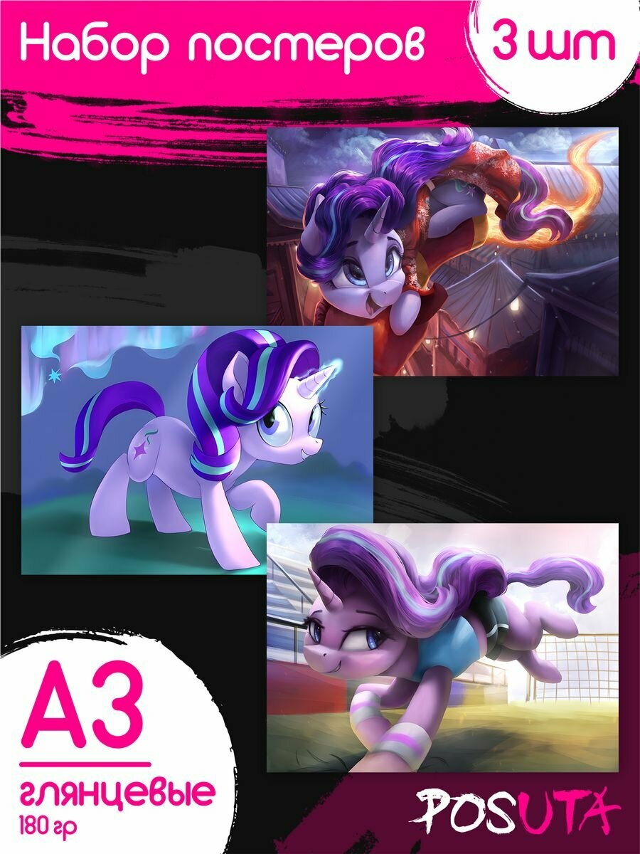 Постер My little Pony MLP картины Интерьерные А3