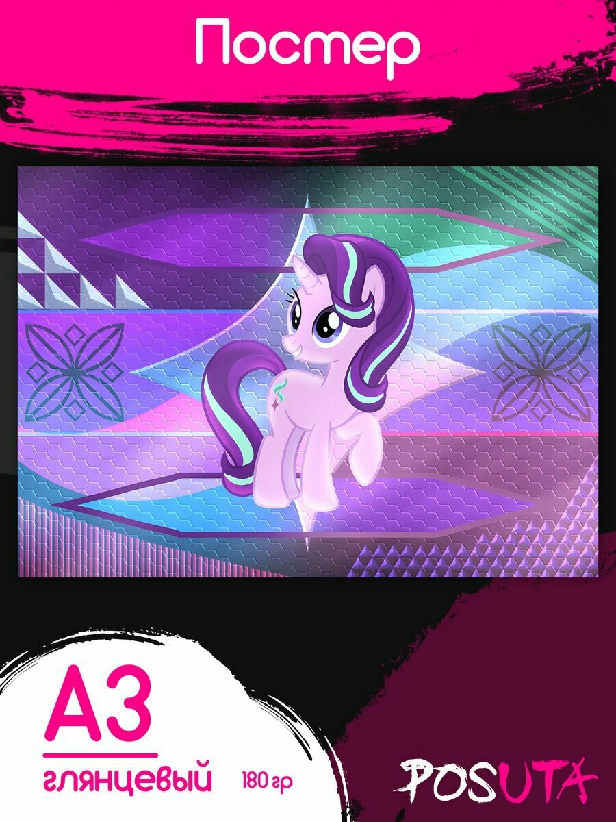 Постер My little Pony MLP картины Интерьерные А3