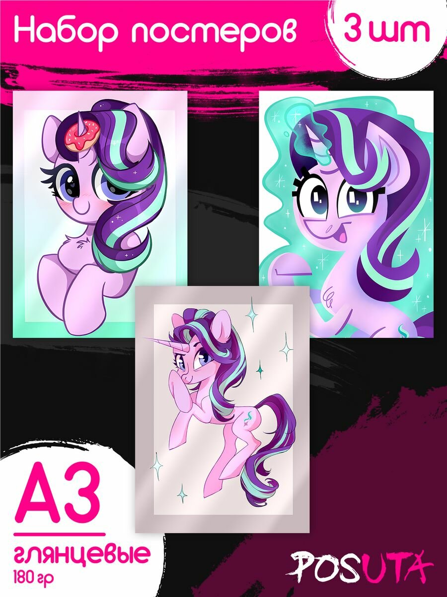 Постер My little Pony MLP картины Интерьерные А3