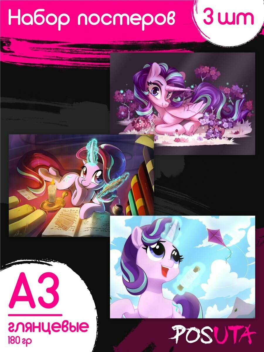 Постер My little Pony MLP картины Интерьерные А3