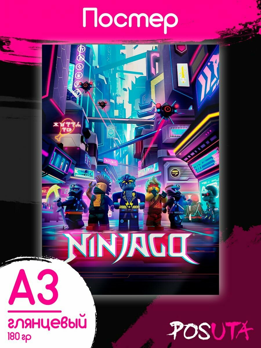 Постеры lego Ninjago картины интерьерные А3