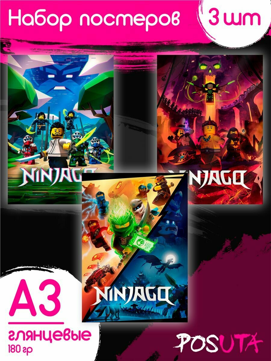 Постеры lego Ninjago картины интерьерные А3