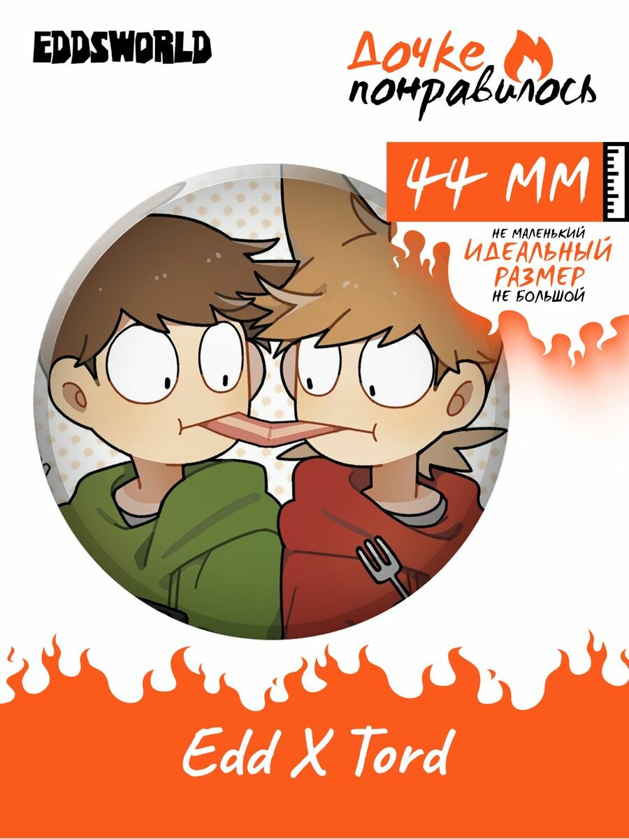 Значки на рюкзак Eddsworld набор мультсериал