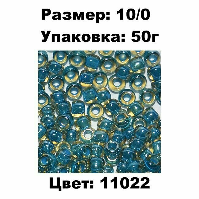Чешский бисер Preciosa 10/0 (2,3мм) арт. TLCL цвет 11022 - Синий / 331-19001 уп. 50г