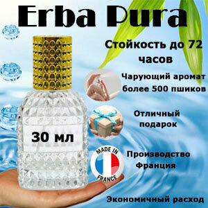 Масляные духи Erba Pura "Эрба Пура", унисекс, флакон спрей 30 мл.