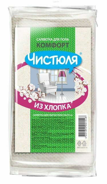 Набор из 3 штук Салфетка для пола Чистюля 50*70см, хлопок