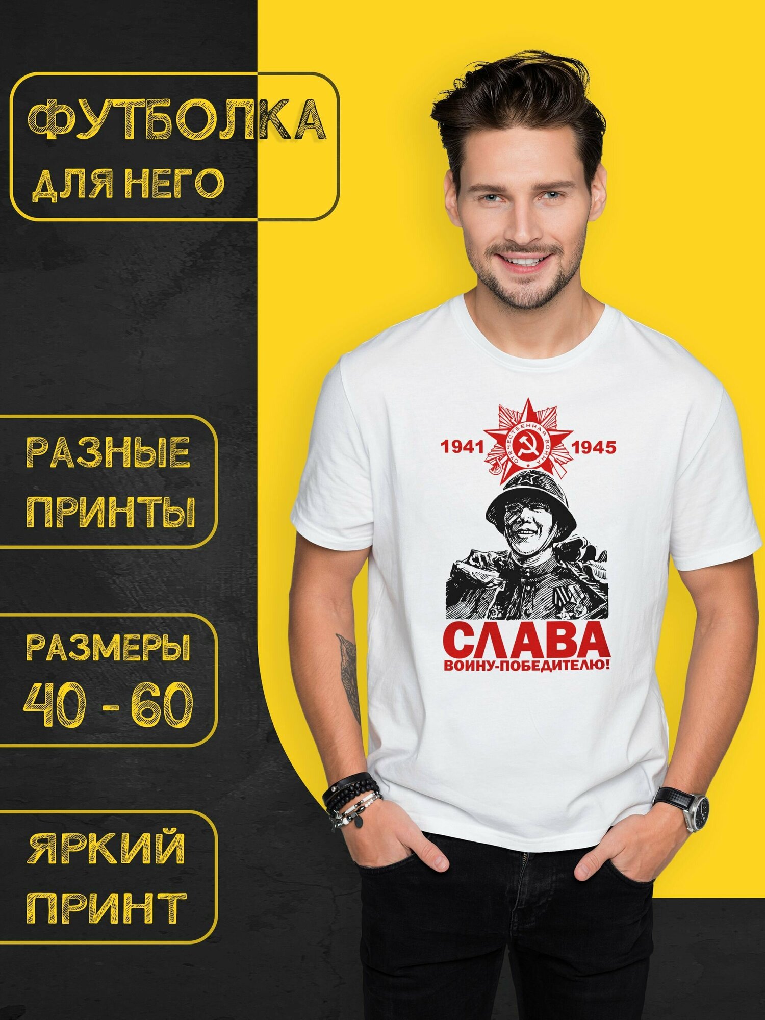 Футболка Слава воину-победителю!