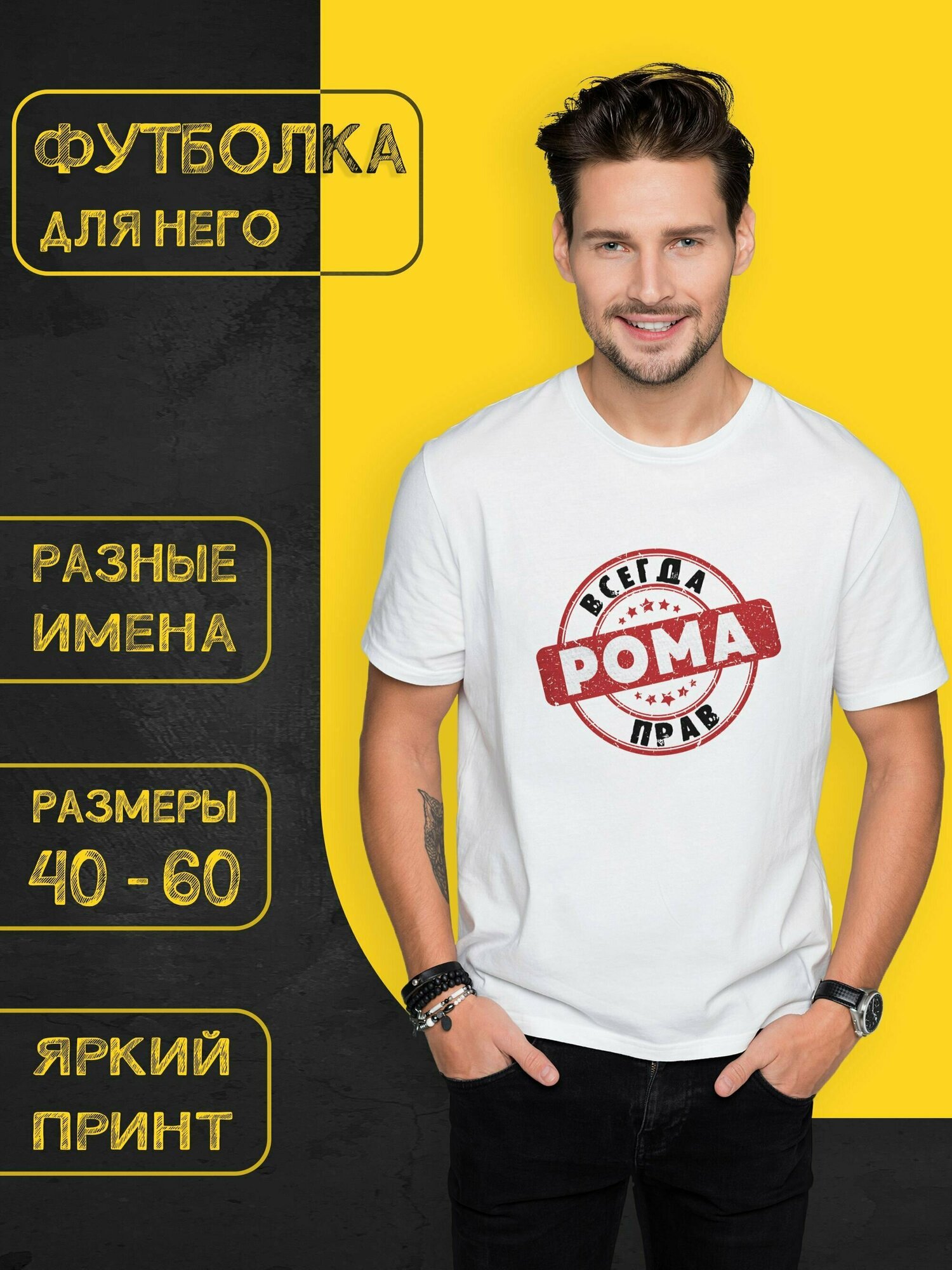 Футболка Рома всегда прав