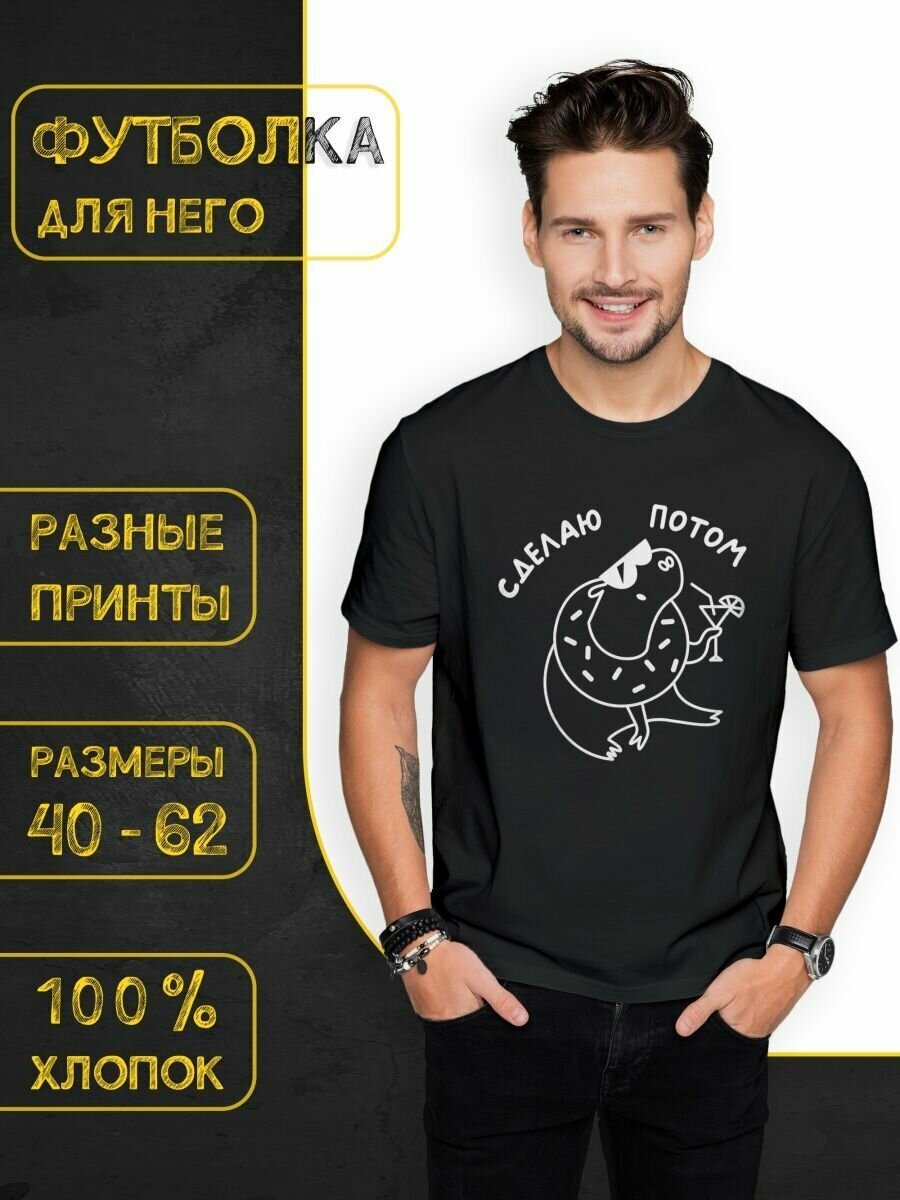 Футболка Сделаю потом Капибара