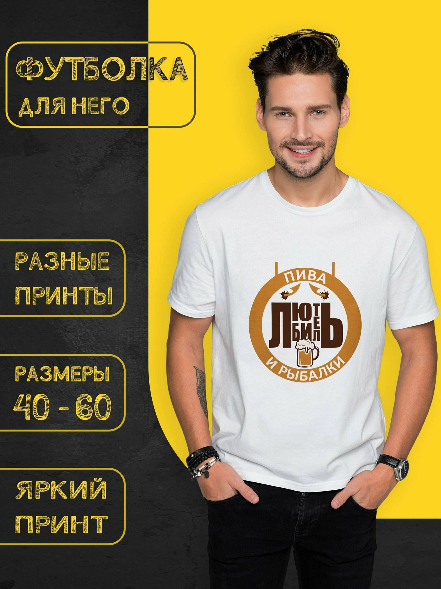 Футболка Любитель пива и рыбалки