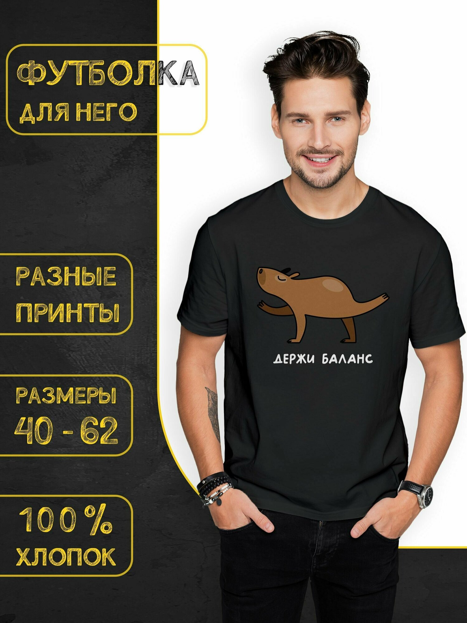 Футболка Держи баланс цвет Капибара