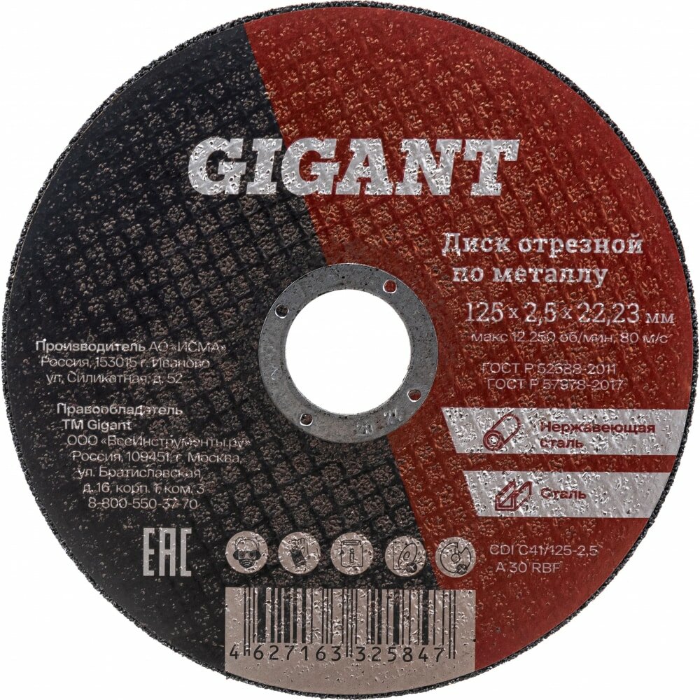 Диск отрезной по металлу 125х2.5х22 мм Gigant CDI C41/125-2,5