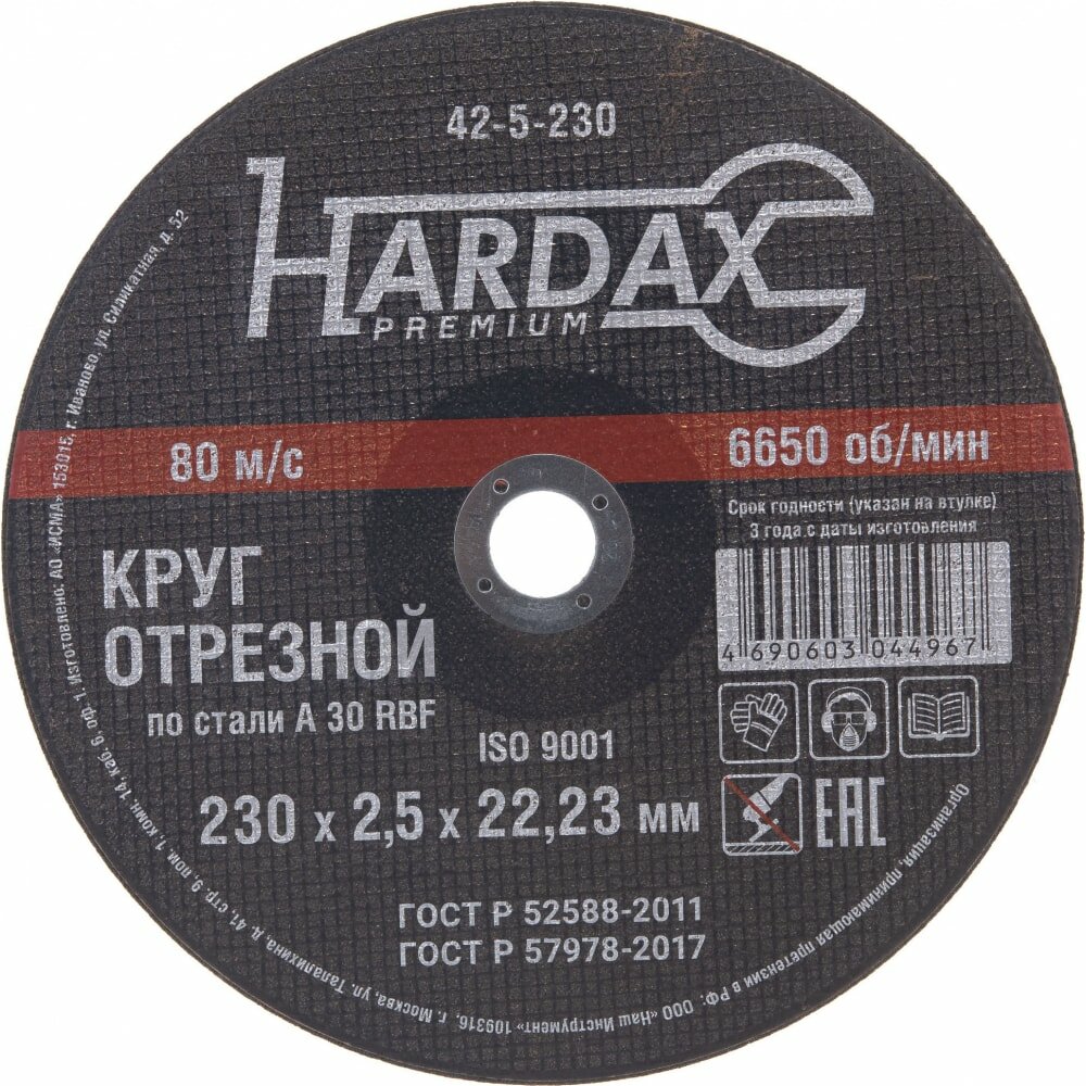 Круг отрезной по металлу А 30 R BF/41 (230х2.5х22.23 мм) HARDAX 42-5-230, Отрезной круг по стали на бакелитовой связке