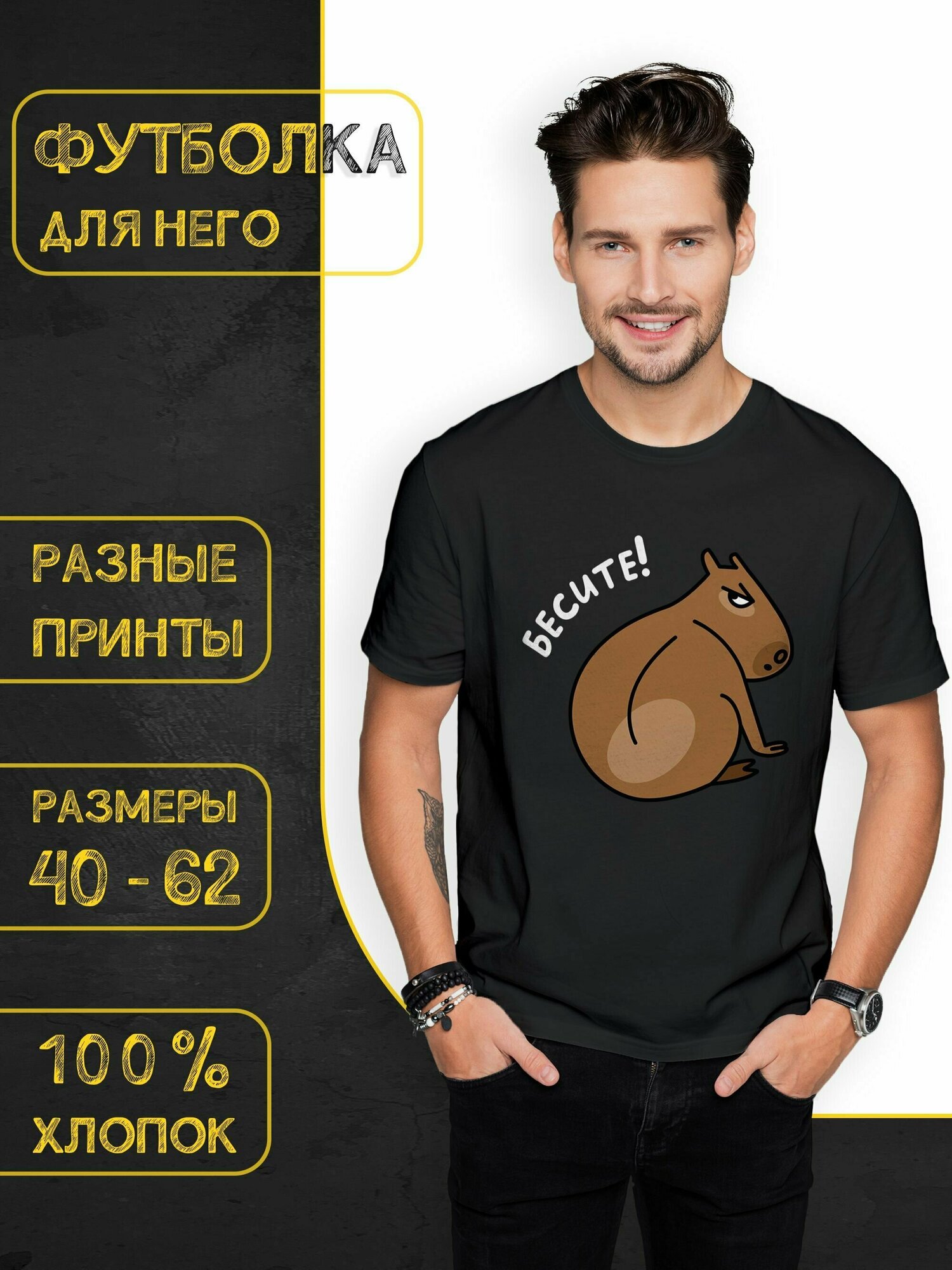 Футболка Бесите цвет Капибара