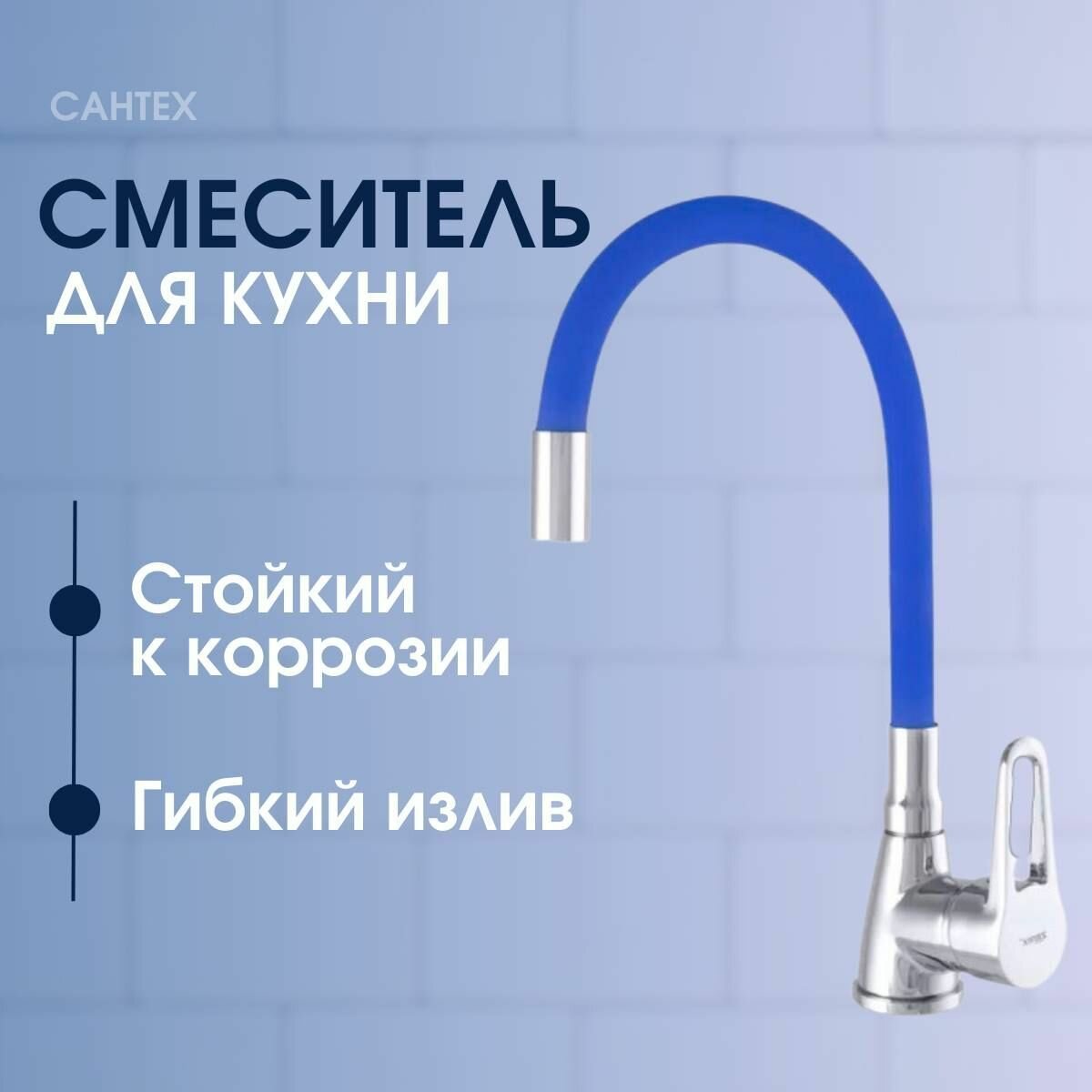 Смеситель для кухни ZERIX SOP7 146 с гибким изливом ZX2654