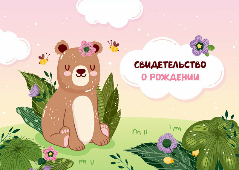 Папка адресная Свидетельство о рождении OfficeSpace "Медвежонок", А5, ламинированная, для девочек, 344967