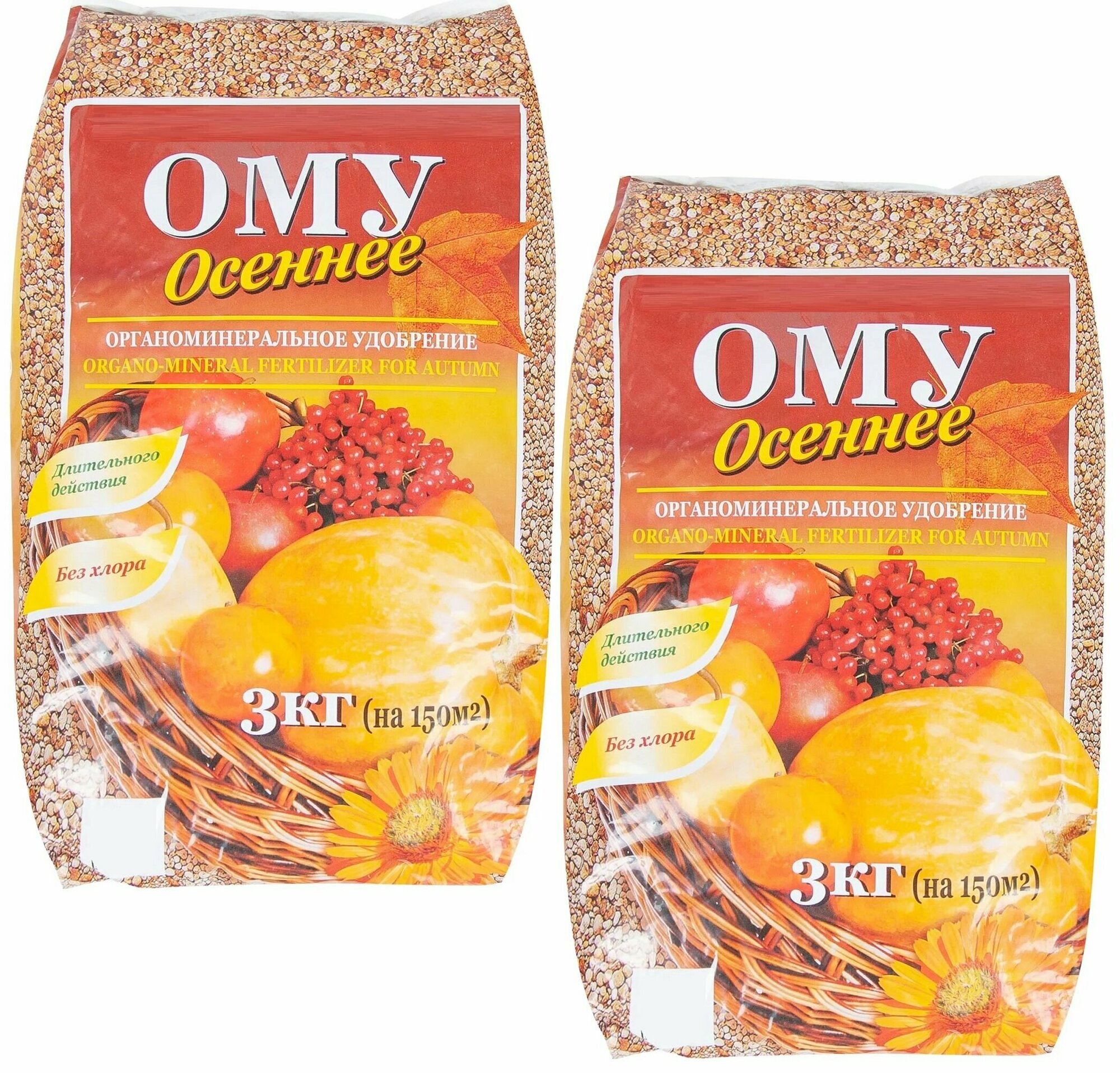 Комплексное удобрение ОМУ "Осеннее", органоминеральное (2 пакета по 3кг), для увеличения продуктивности модифицировано микробиологическим препаратом на основе ризосферных бактерий