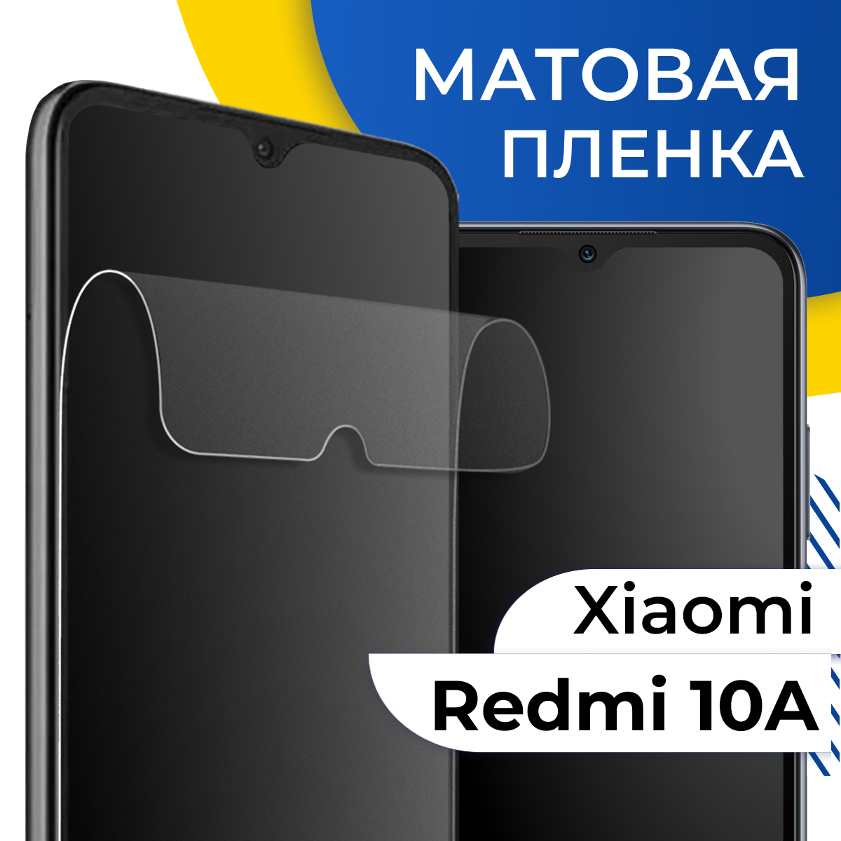 Комплект 2 шт. Матовая гидрогелевая пленка для телефона Xiaomi Redmi 10A / Самовосстанавливающаяся защитная пленка на смартфон Сяоми Редми 10А / Противоударная