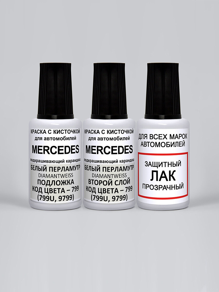 Краска автомобильная, PODKRASKA, 799 (799U, 9799) для Mercedes Белый перламутр, Diamantweiss, DIAMOND WHITE, 3 предмета