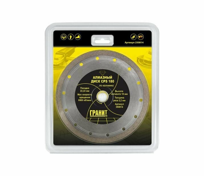 Диск алмазный гранит 250814 по керамике сплошной CPS (180х22.2х2.2 мм) (высота сегмента 10мм, толщина реза 2,2мм)