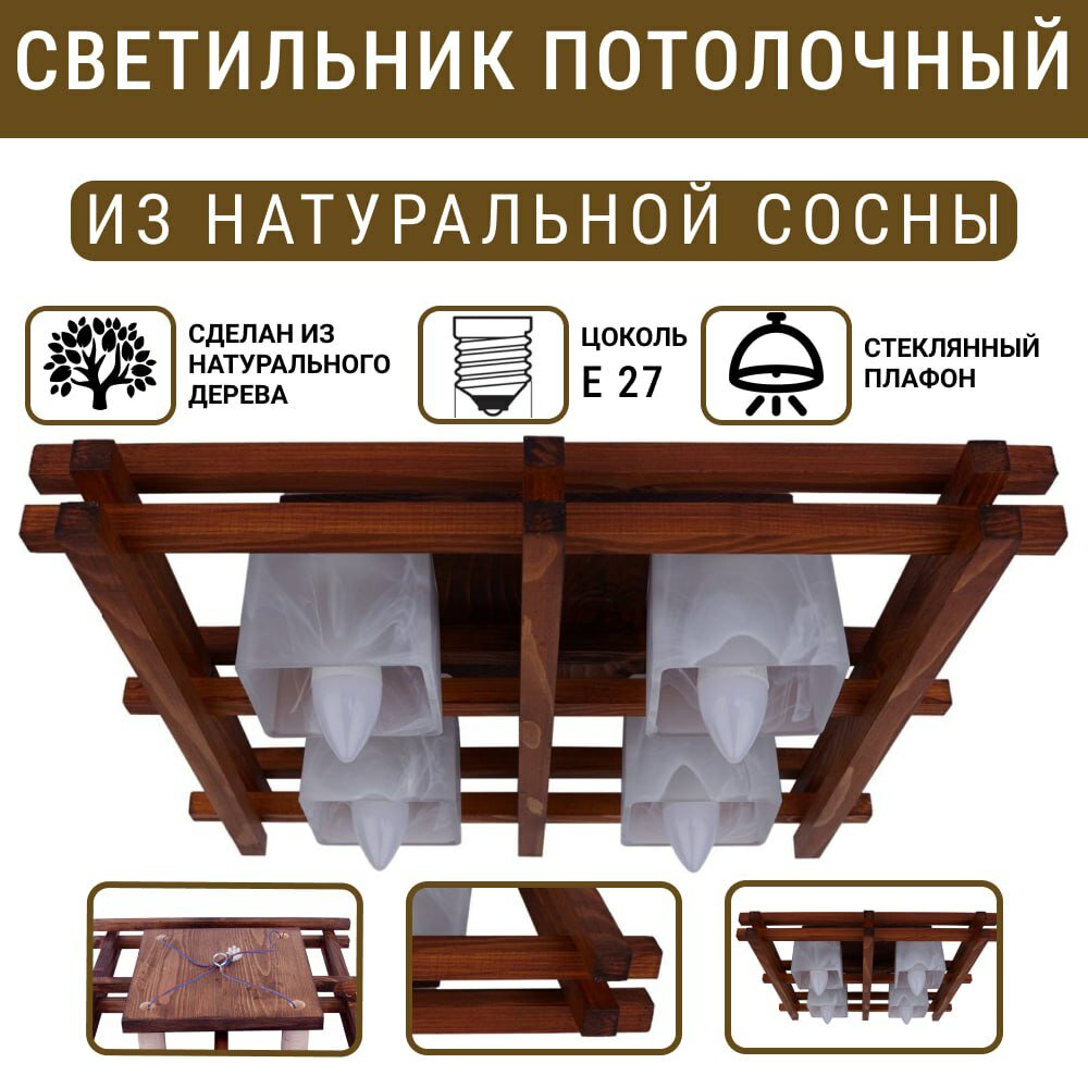 Светильник потолочный из натурального дерева сосна люстра потолочная лофт 4 лампы