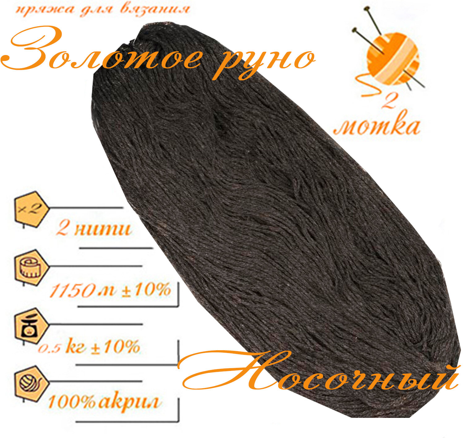 Нитки для ручного вязания 2шт.0,5кг1150м, пряжа двухниточная в пасмах для вязания крючком, спицами 250г из чистого акрила цвет: Носочный