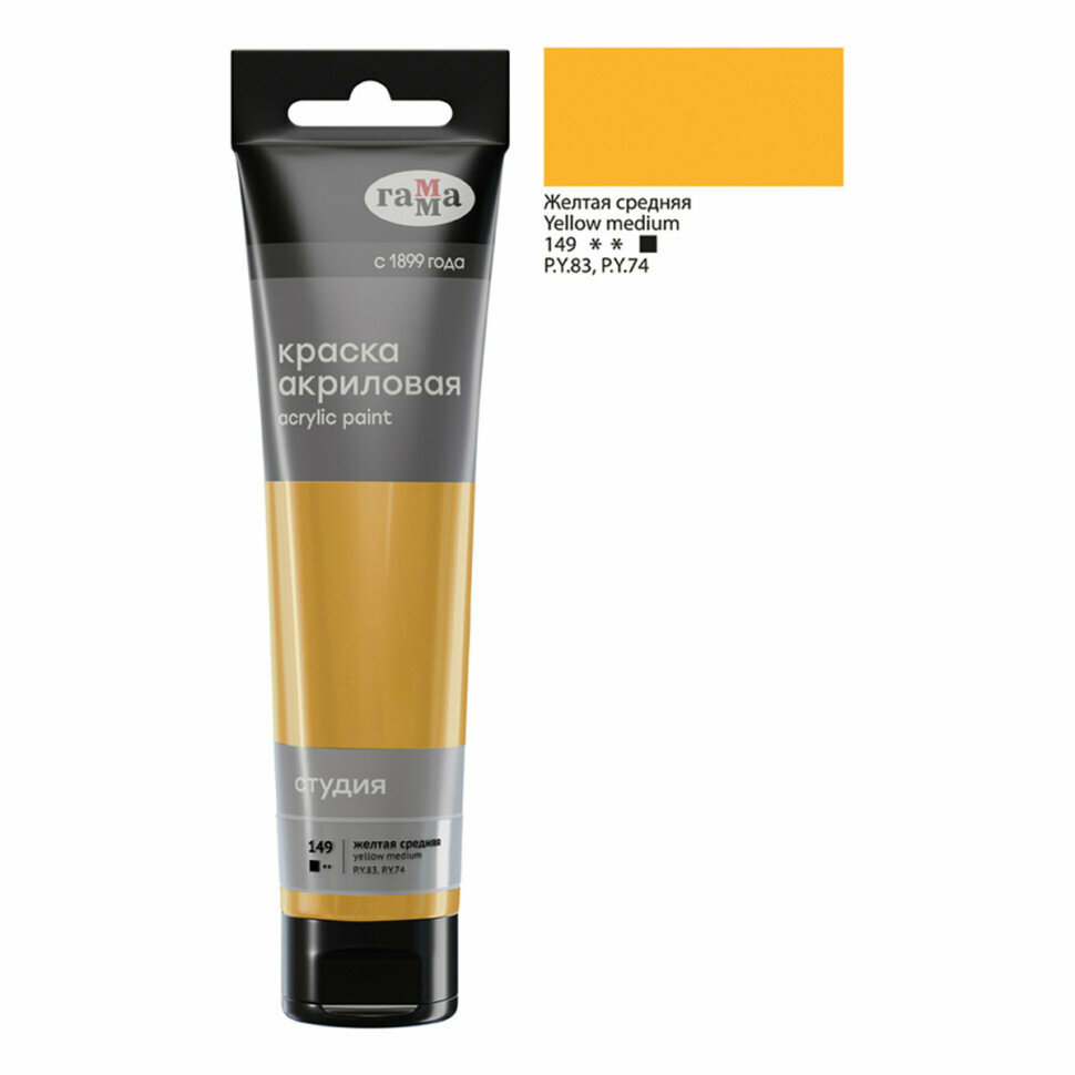 Краска акриловая художественная Гамма "Студия", 110мл, пластиковая туба, желтая средняя, 356448