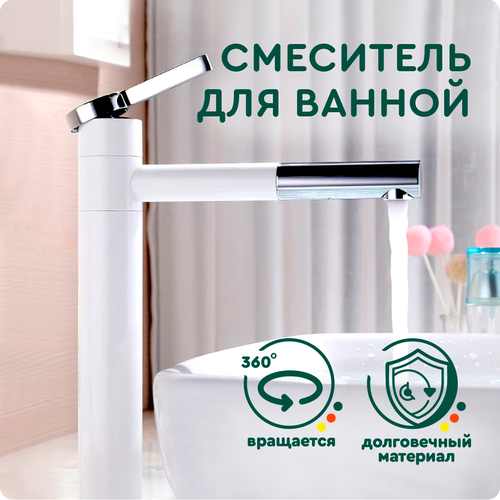 Смеситель для раковины (белый высокий) Hans&Helma поворотный излив ...